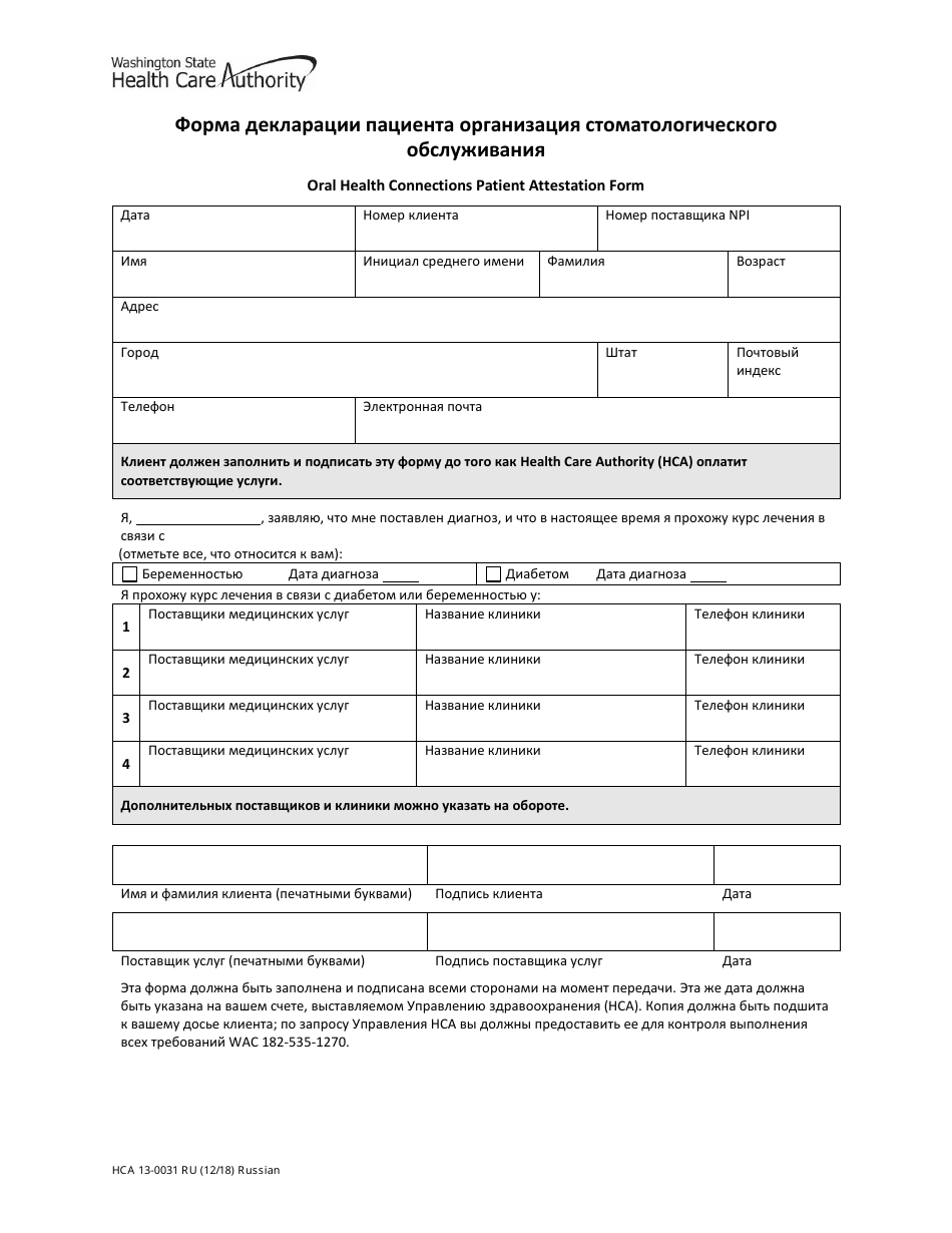 Form HCA13-0031 - Fill Out, Sign Online and Download Printable PDF ...
