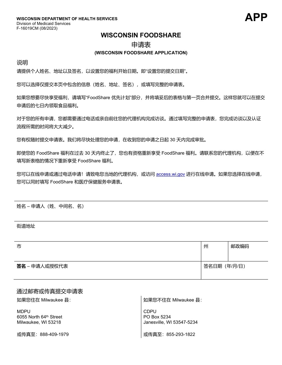 Form F-16019CM - Fill Out, Sign Online and Download Fillable PDF ...