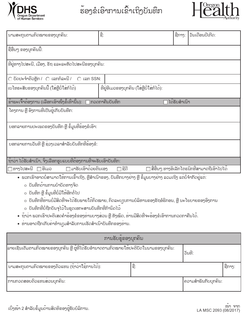 Form MCS2093 - Fill Out, Sign Online and Download Fillable PDF, Oregon ...