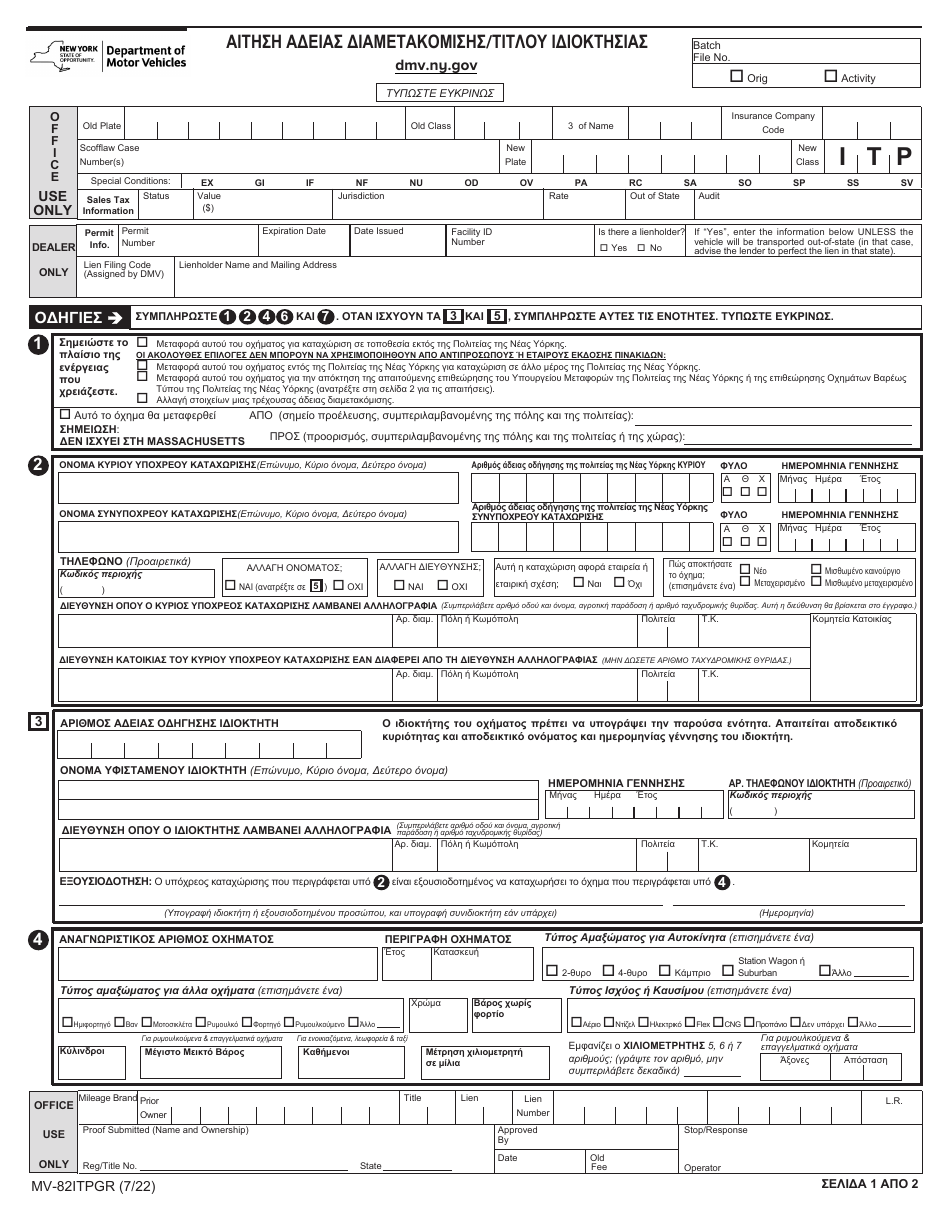 Form MV-82ITP - Fill Out, Sign Online and Download Fillable PDF, New ...