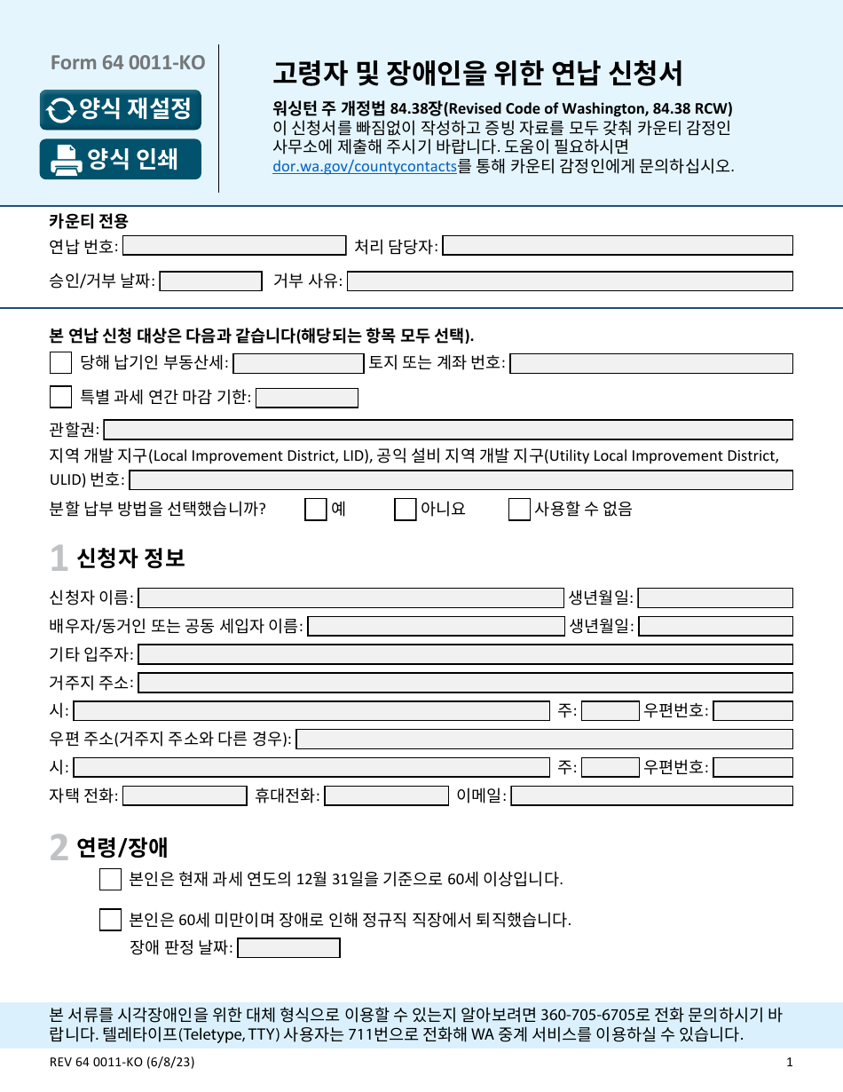 Form REV64 0011-KO - Fill Out, Sign Online and Download Fillable PDF ...
