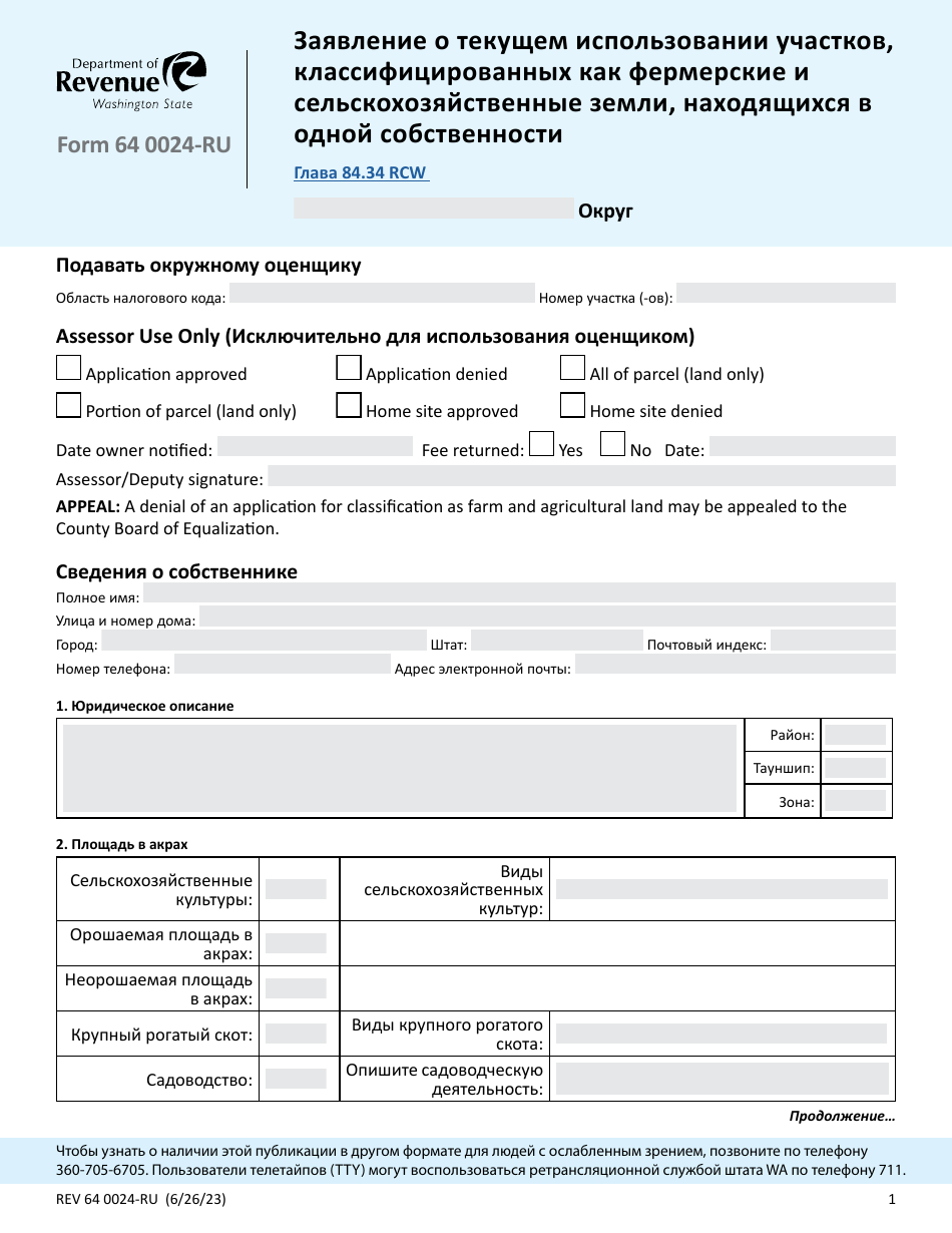 Form REV64 0024-RU - Fill Out, Sign Online and Download Fillable PDF ...