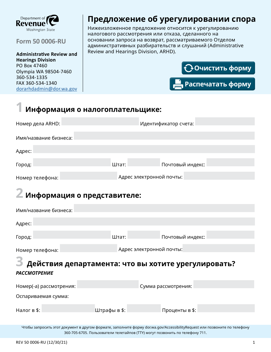Form REV50 0006-RU - Fill Out, Sign Online and Download Fillable PDF ...