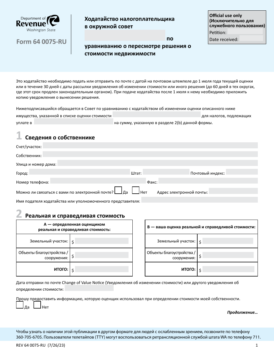 Form REV64 0075-RU - Fill Out, Sign Online and Download Fillable PDF ...