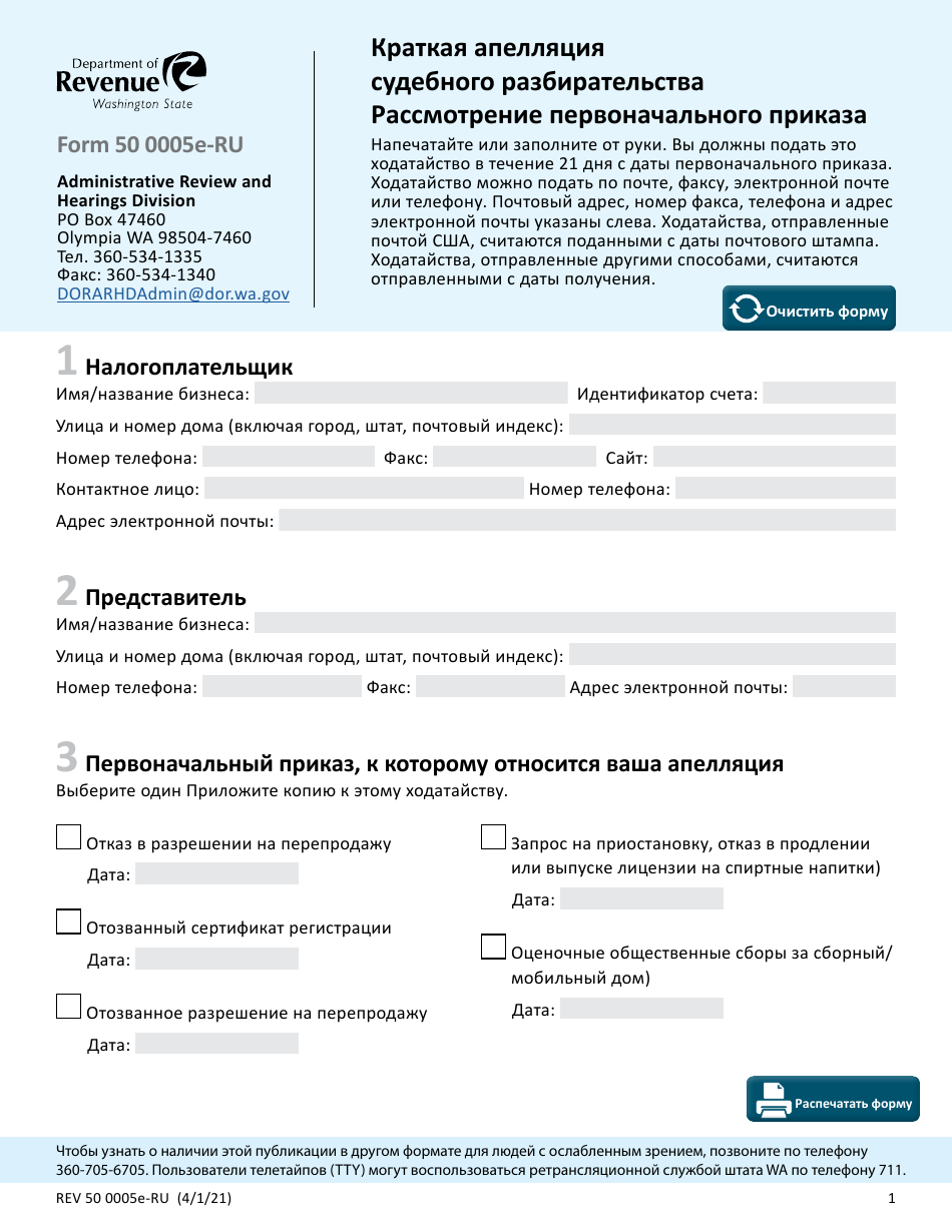 Form REV50 0005-RU - Fill Out, Sign Online and Download Fillable PDF ...