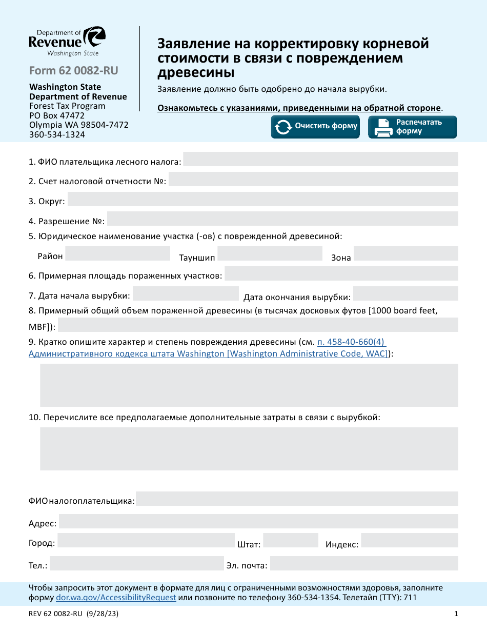 Form REV62 0082-RU - Fill Out, Sign Online and Download Fillable PDF ...