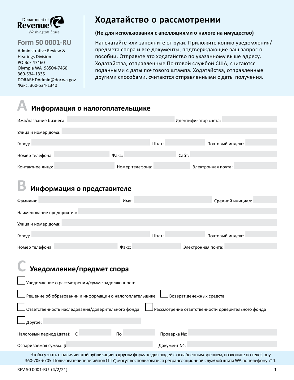 Form REV50 0001-RU - Fill Out, Sign Online and Download Fillable PDF ...