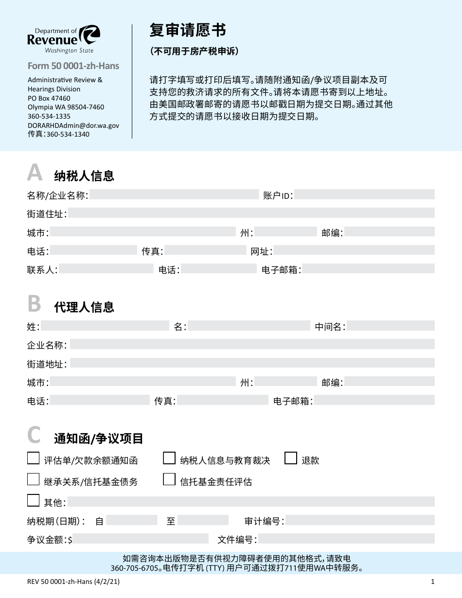 Form REV50 0001-ZH-HANS - Fill Out, Sign Online and Download Fillable ...