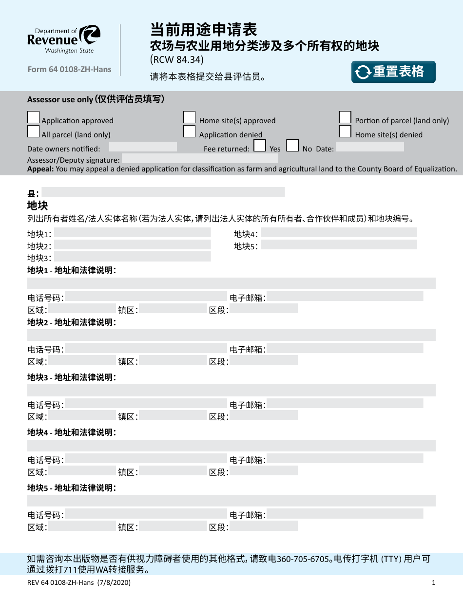 Form REV64 0108-ZH-HANS - Fill Out, Sign Online and Download Fillable ...