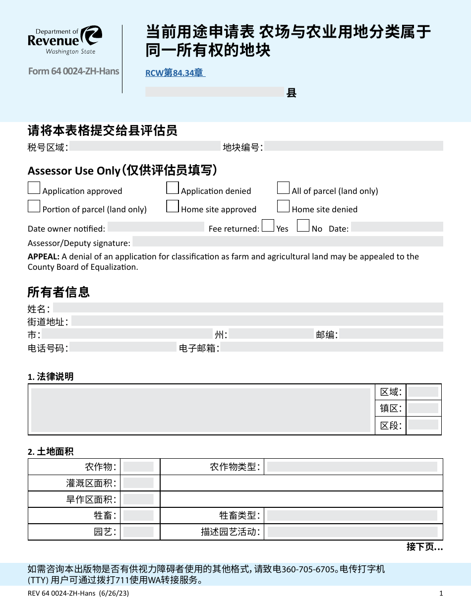 Form REV64 0024-ZH-HANS - Fill Out, Sign Online and Download Fillable ...