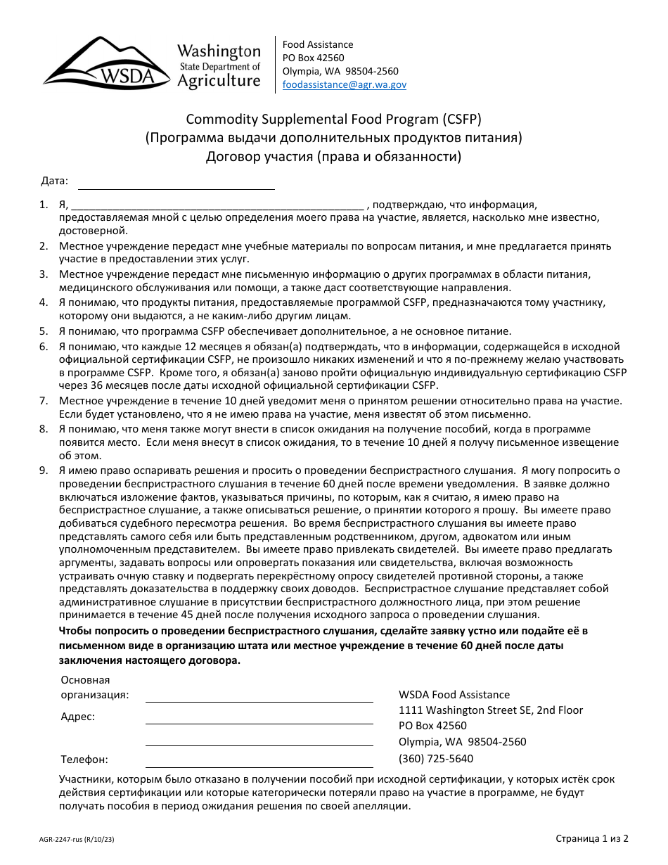 Form AGR-2247 - Fill Out, Sign Online and Download Fillable PDF ...
