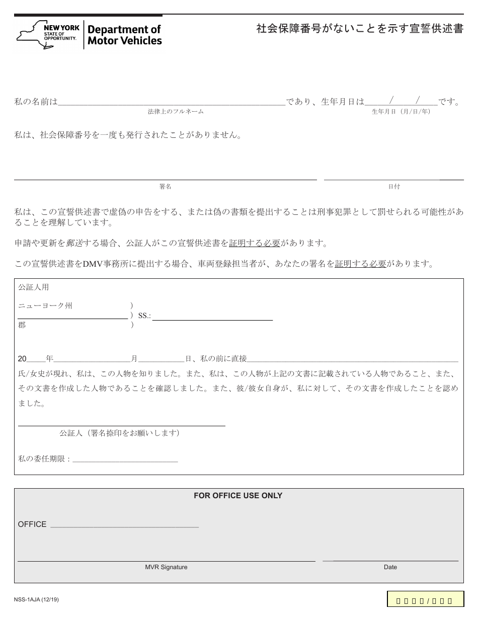 Form NSS-1AJA - Fill Out, Sign Online and Download Fillable PDF, New ...