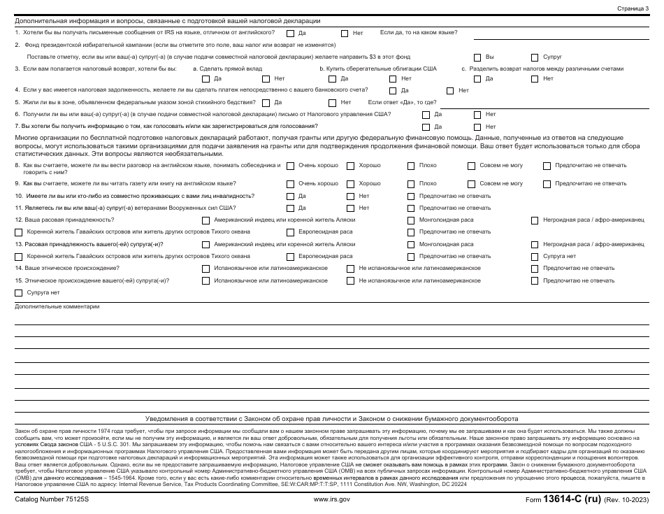 IRS Form 13614-C (RU) Download Fillable PDF or Fill Online Intake/Interview and Quality Review ...