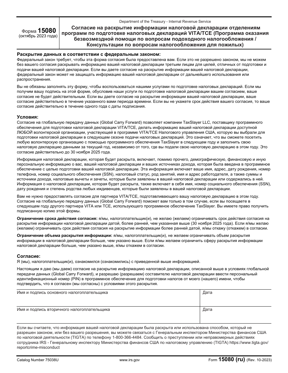 IRS Form 13614-C (RU) Download Fillable PDF or Fill Online Intake/Interview and Quality Review ...