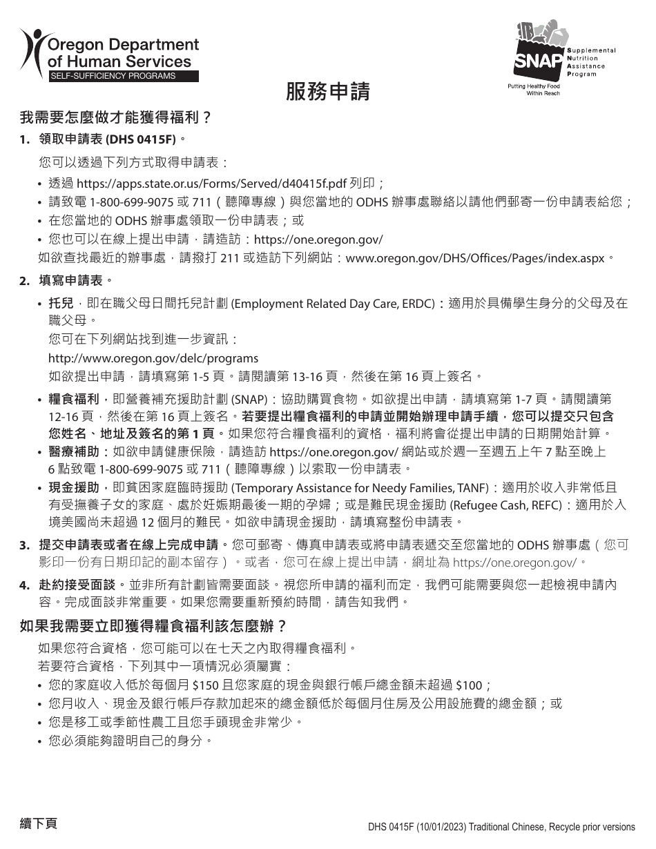 Form DHS0415F - Fill Out, Sign Online and Download Printable PDF ...