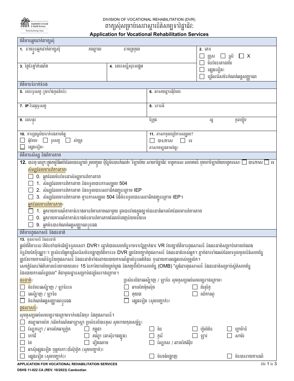 DSHS Form 11-022 - Fill Out, Sign Online and Download Printable PDF, Washington (Cambodian ...
