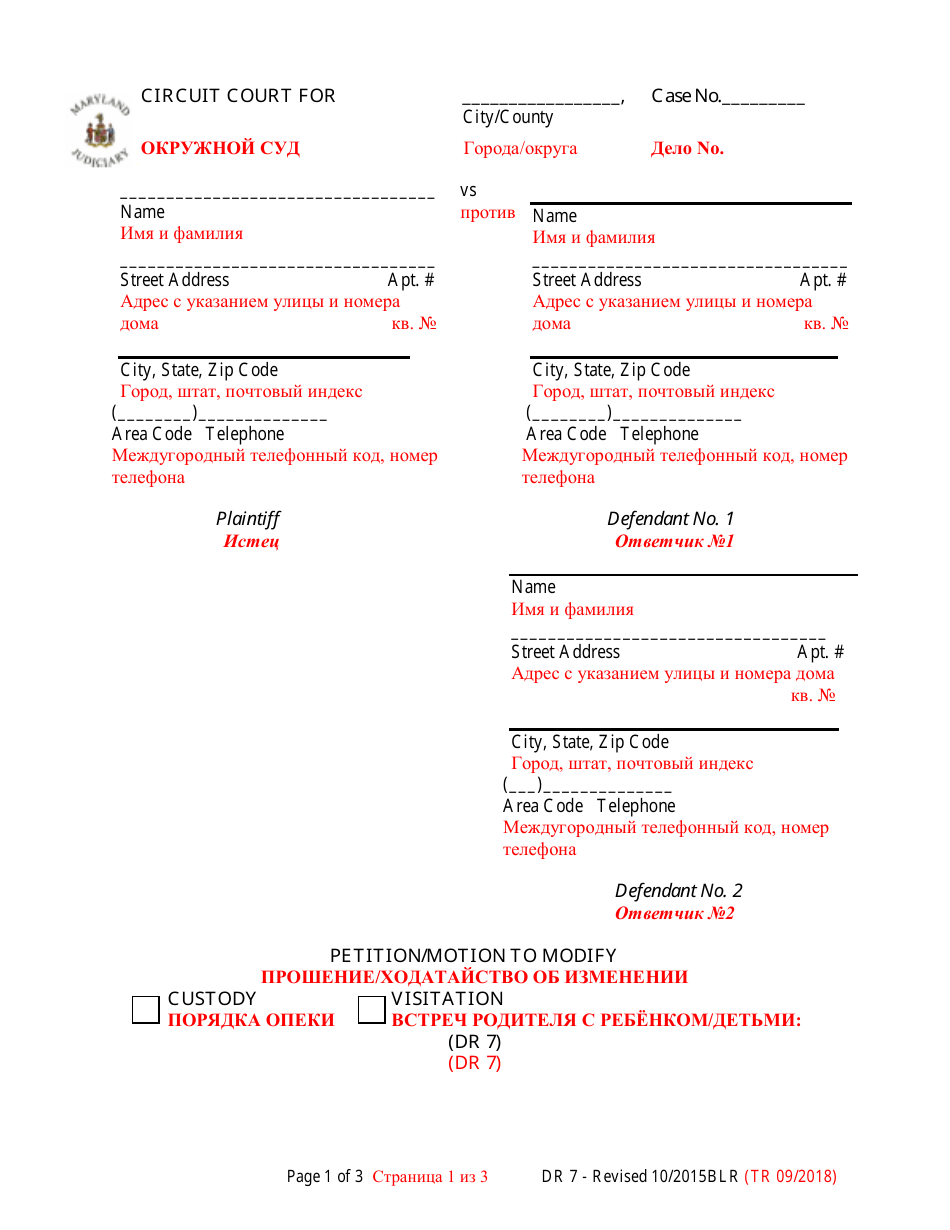 Form DR7BLR - Fill Out, Sign Online and Download Fillable PDF, Maryland ...