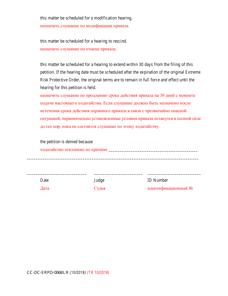 Form Cc Dc Erpo 006blr Fill Out Sign Online And Download Printable