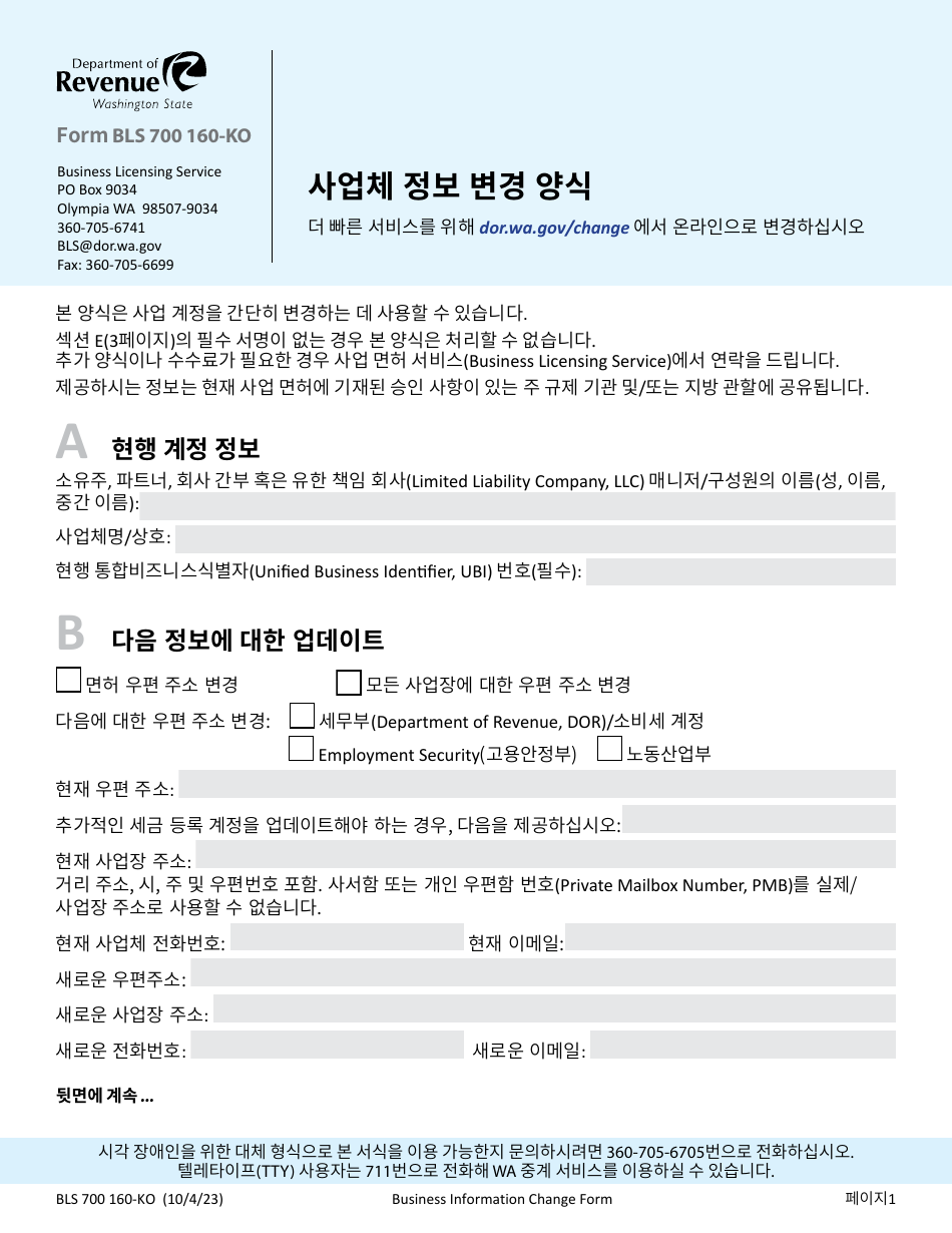Form BLS700 160-KO - Fill Out, Sign Online and Download Fillable PDF ...