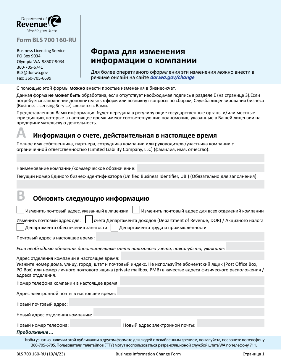 Form BLS700 160-RU - Fill Out, Sign Online and Download Fillable PDF ...