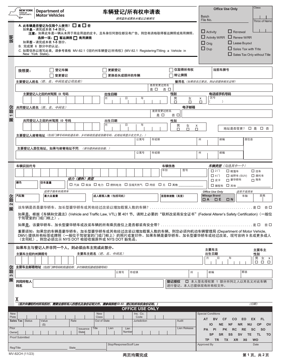 Form MV-82CH Download Fillable PDF or Fill Online Vehicle Registration ...