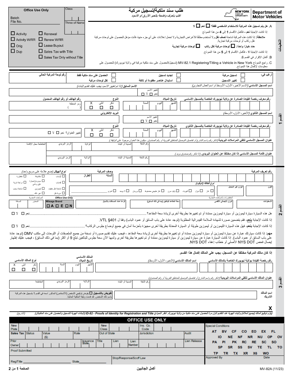 Form MV-82A - Fill Out, Sign Online and Download Fillable PDF, New York (Arabic) | Templateroller