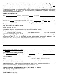 New York Welfare Fraud Reporting Form (Russian) - Fill Out, Sign Online ...