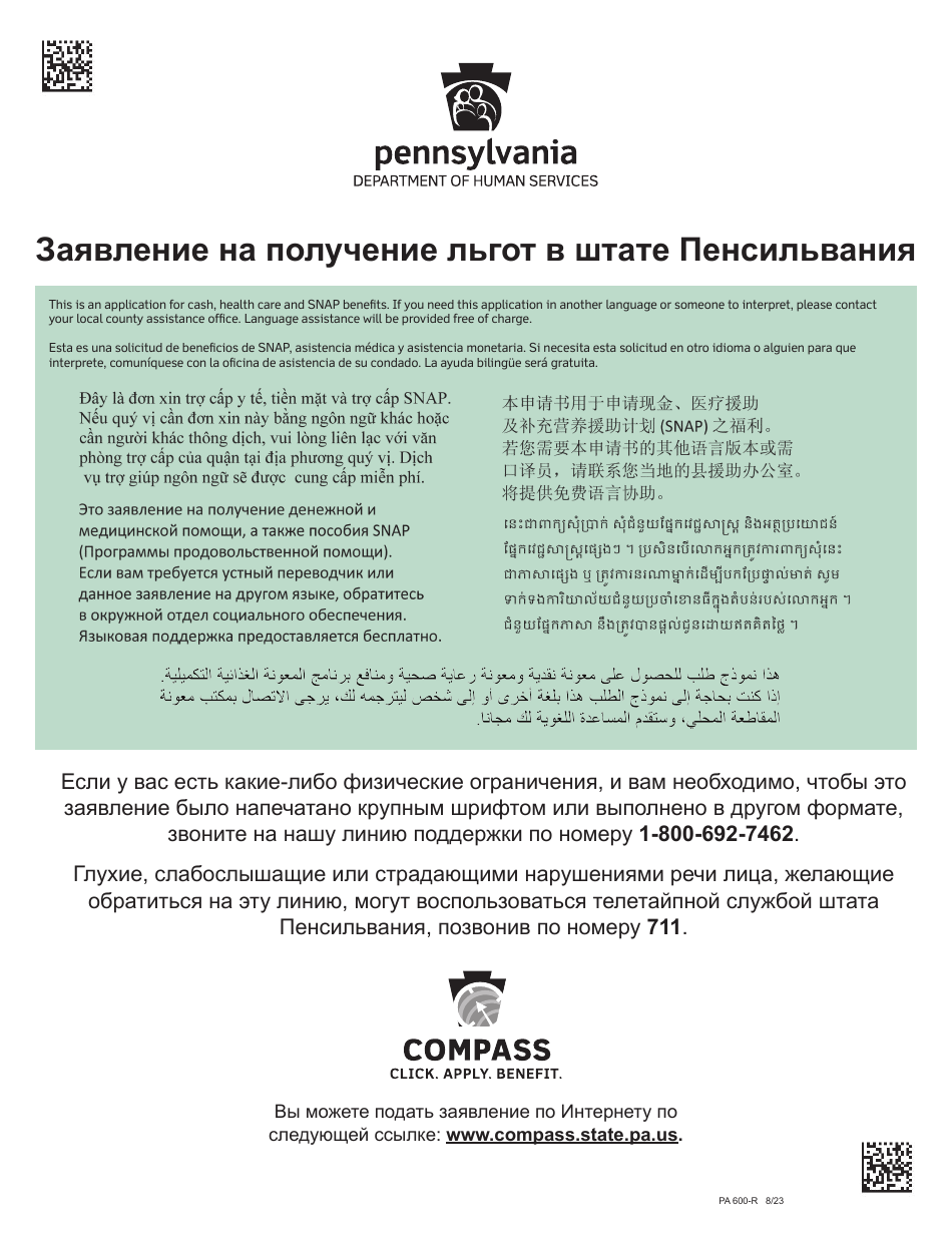 Form PA600-R Download Printable PDF or Fill Online Pennsylvania ...