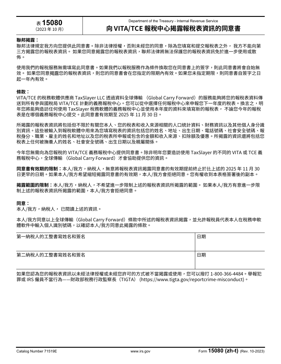 IRS Form 13614-C (ZH-T) Download Fillable PDF or Fill Online Intake/Interview and Quality Review ...
